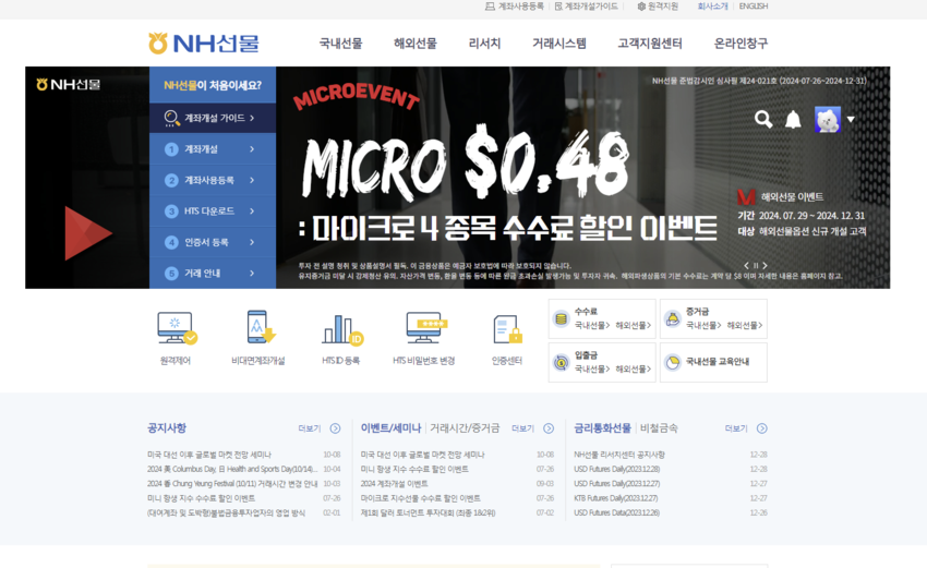 '7조 불법 외환거래' 도운 NH선물 전 팀장 징역 3년6개월 확정 - SBS Biz