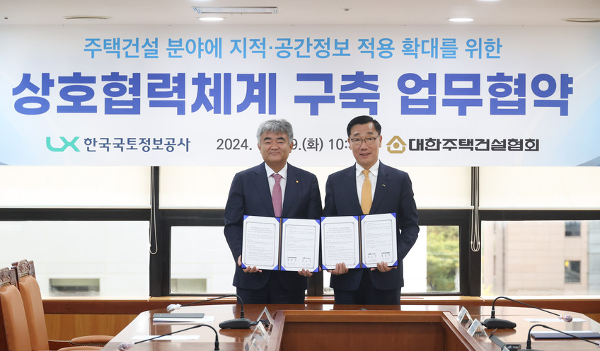 LX-주택건설협회, 디지털 기술 협력 MOU 체결 - SBS Biz