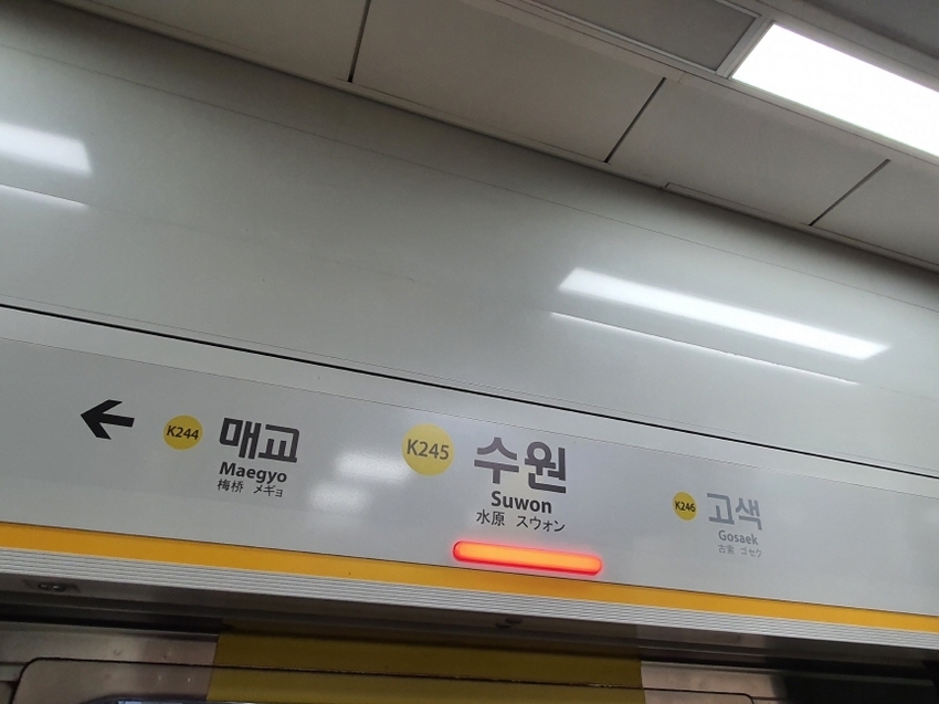 수원역서 누수 발생…수인분당선 무정차 통과 중 - SBS Biz