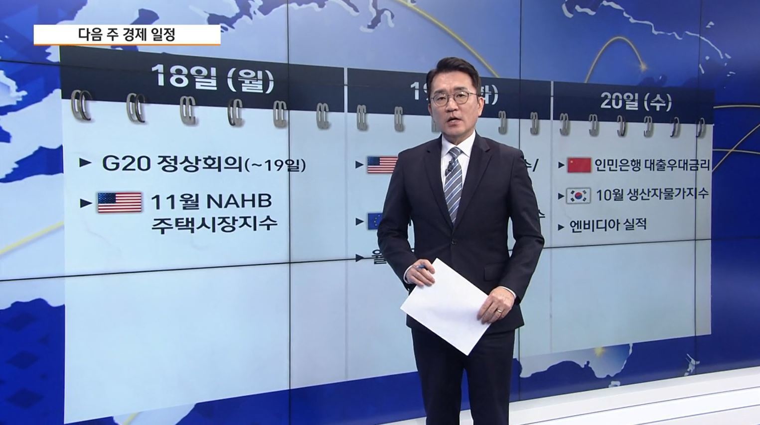 [다음주 경제일정] 尹, 18~19일 브라질 G20 정상회의 참석 - SBS Biz