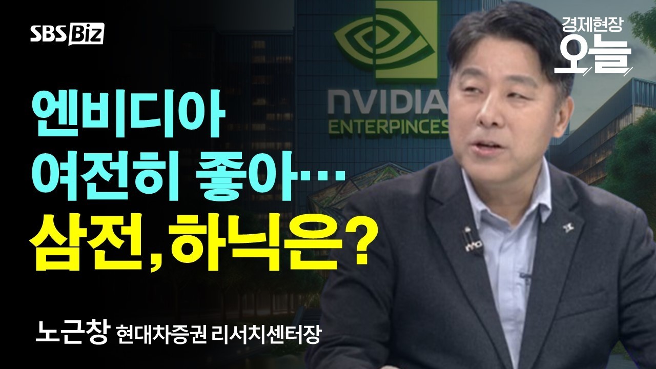 [이슈체크] 엔비디아 매출 94% 급증…블랙웰 영향받은 삼성·SK 전망은? - SBS Biz