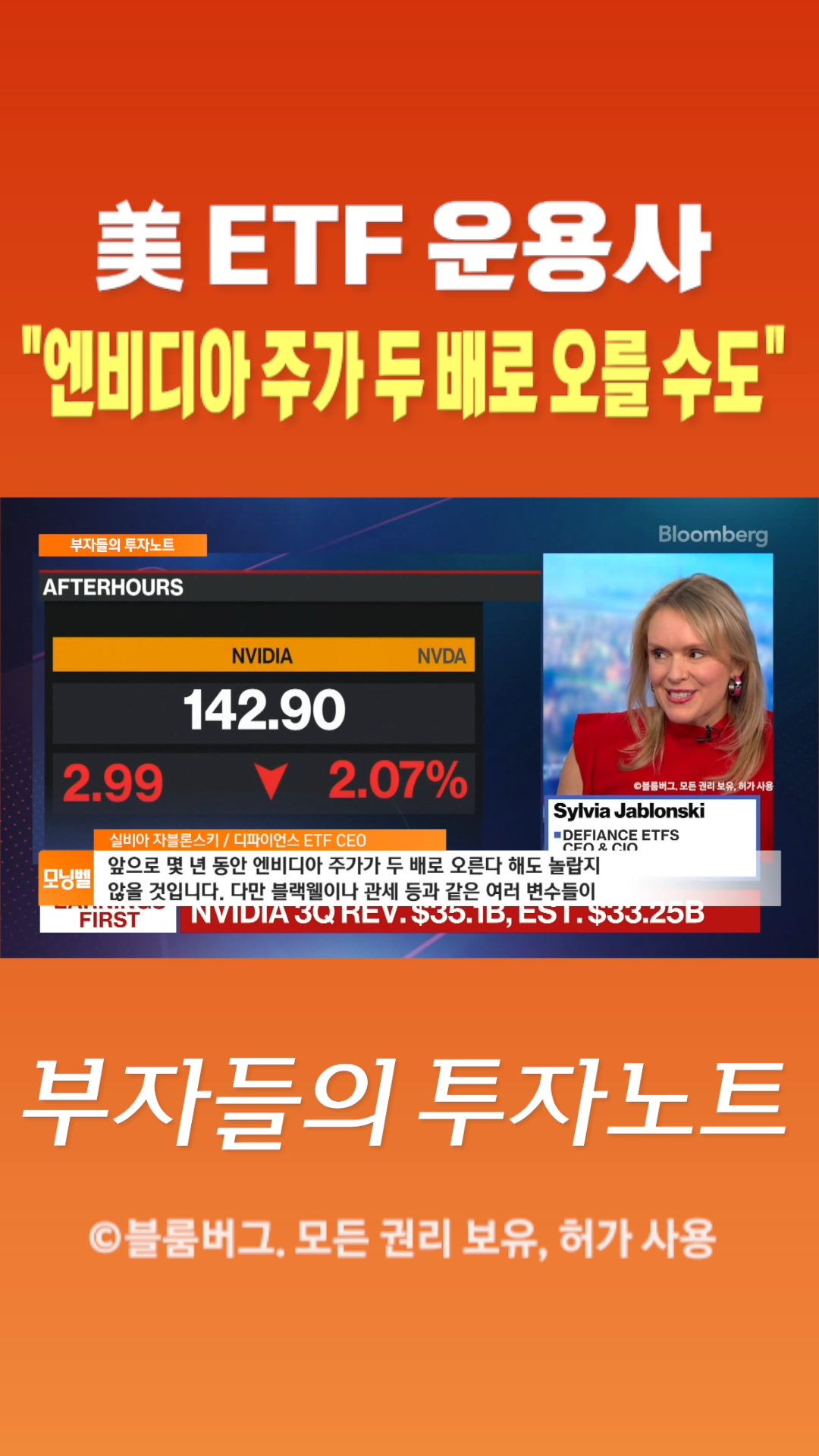 [숏폼] 美 ETF 운용사 "엔비디아 주가 두 배로 오를 수도" - SBS Biz
