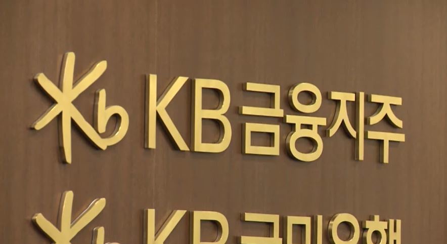 변화 택한 KB, 차기 은행장 후보에 '라이프' 이환주 - SBS Biz