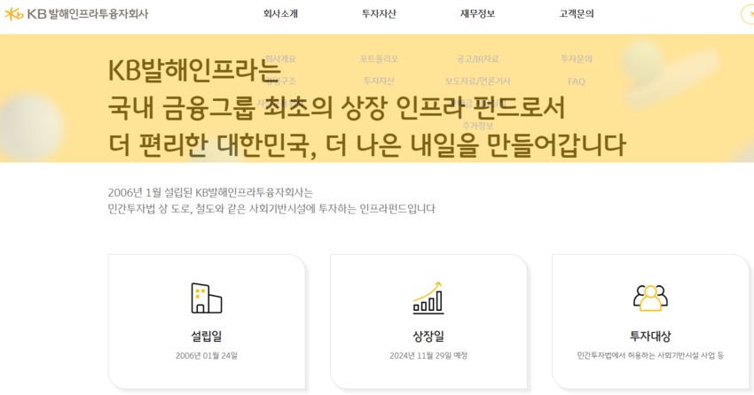 KB·키움·대신證, '청약미달' KB발해인프라 3개월 의무보유 결정 - SBS Biz