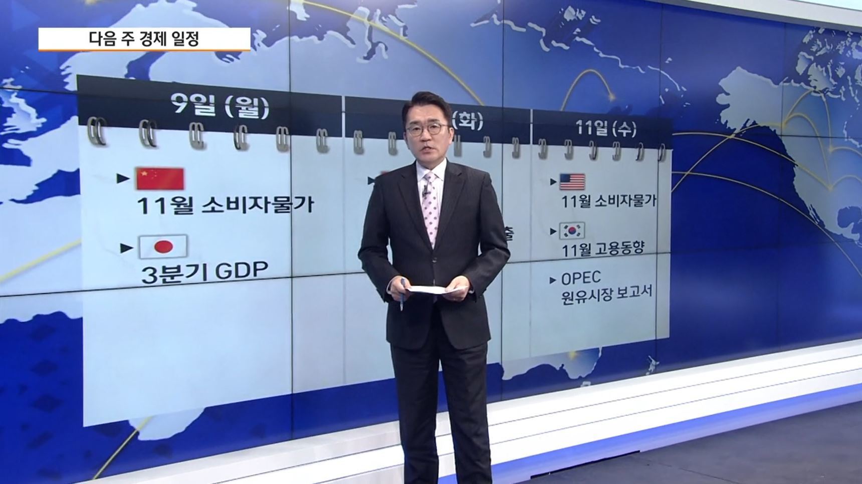 [다음주 경제일정] '디플레이션 우려' 중국 11월 CPI 주목 - SBS Biz