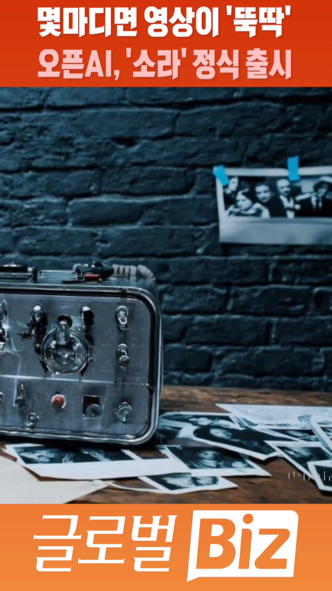 [숏폼] 몇마디면 영상이 '뚝딱' 오픈AI, '소라' 정식 출시 - SBS Biz