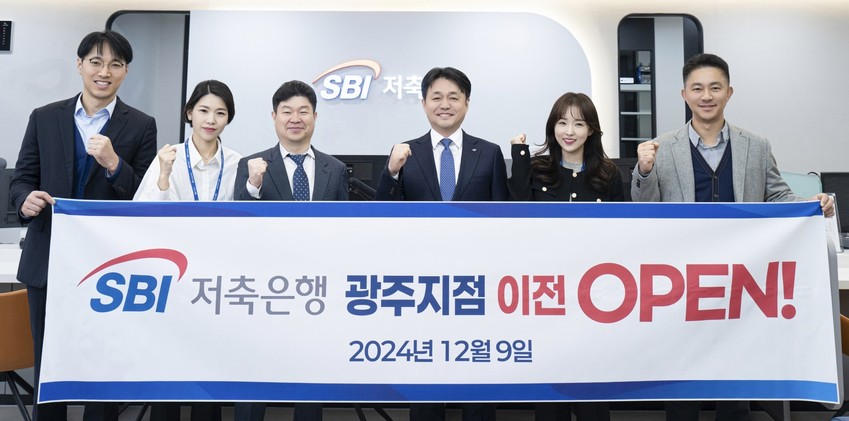 SBI저축은행, 광주지점 이전 기념 정기예금 0.2%p↑ 특판 - SBS Biz