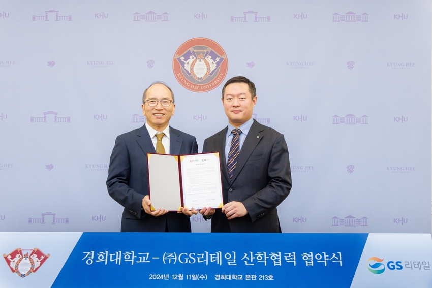 GS리테일, 경희대와 인재 양성 '맞손'…산학협력 강좌 개설 - SBS Biz