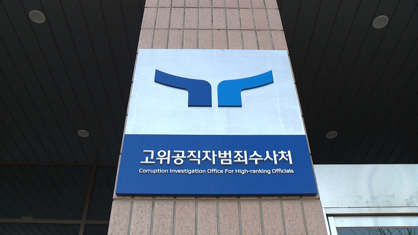 공수처 "관저 200m까지 접근…군인 200여명이 벽 쌓고 막아" - SBS Biz