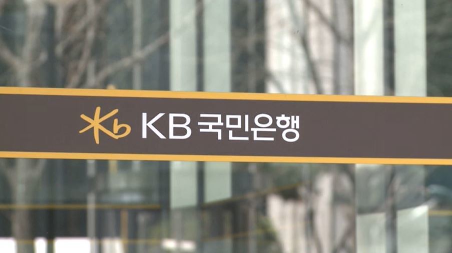 [단독] KB만 비대면 디딤돌 또 막혔다…왜? - SBS Biz
