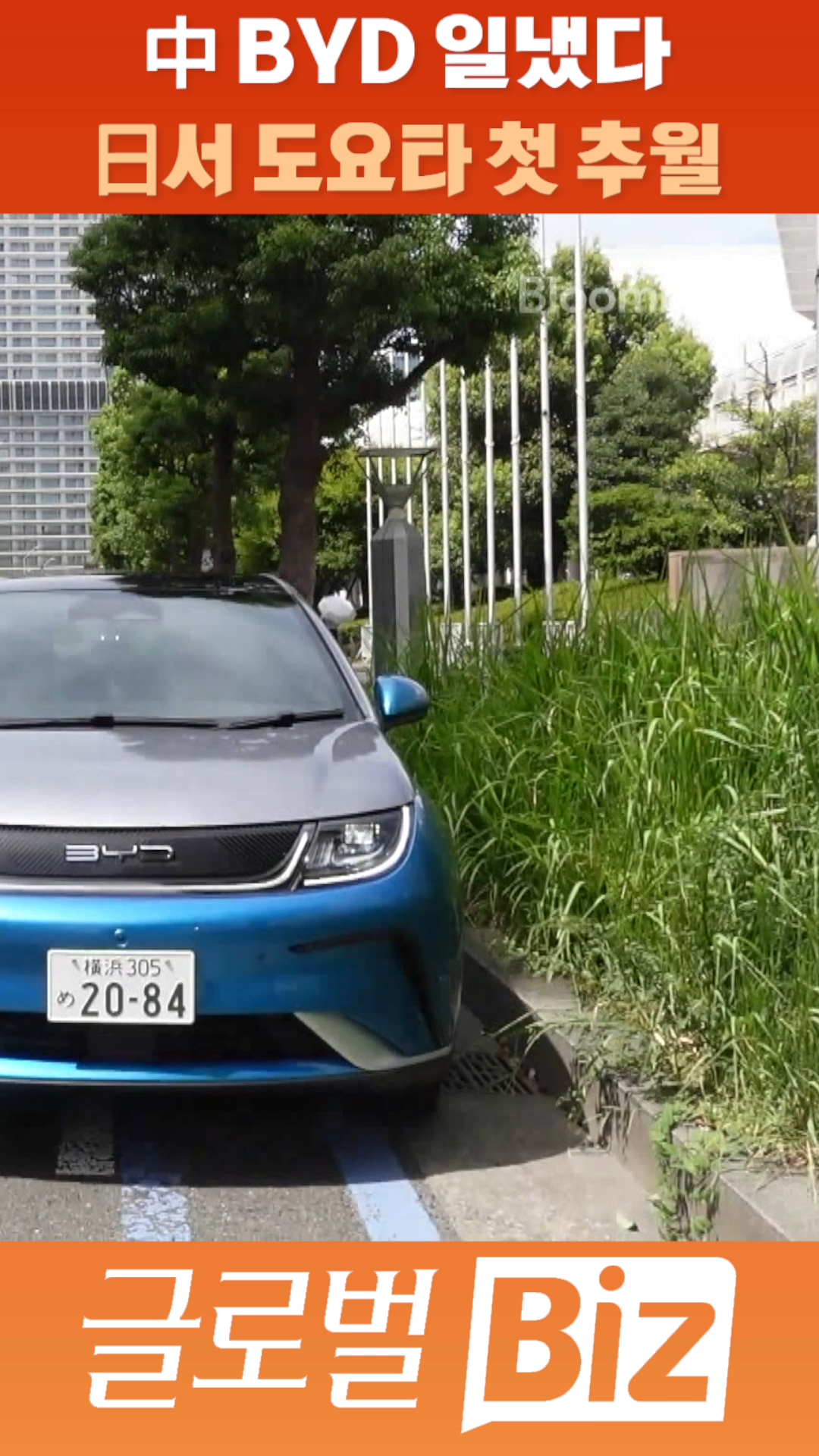 [숏폼] 中 BYD 일냈다 日서 도요타 첫 추월 - SBS Biz