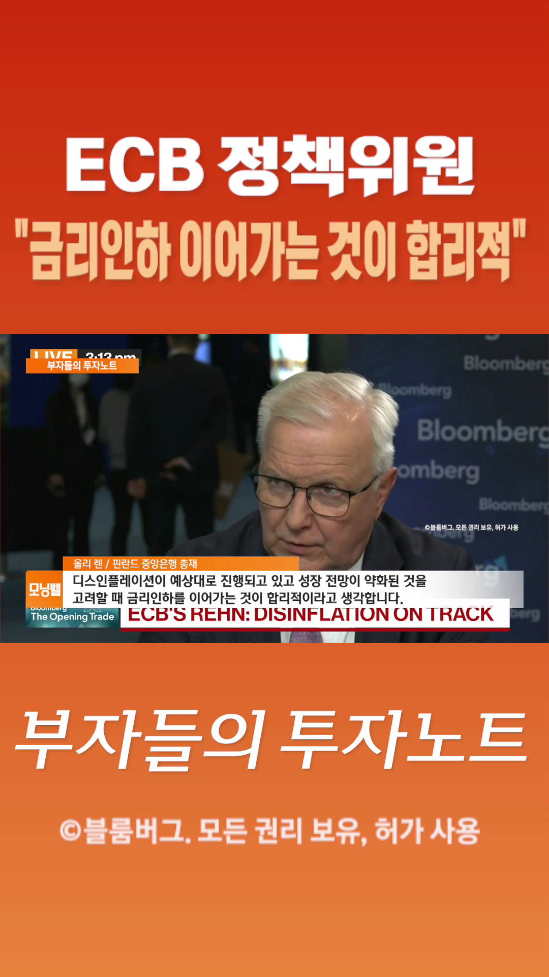 [숏폼] ECB 정책위원 "금리인하 이어나가는 것이 합리적" - SBS Biz