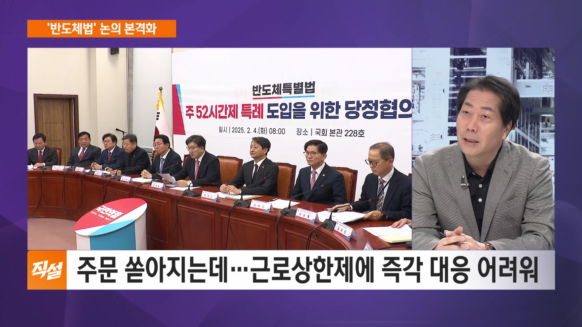 '반도체법' 논의 본격화…'주 52시간 예외' 갑론을박 - SBS Biz