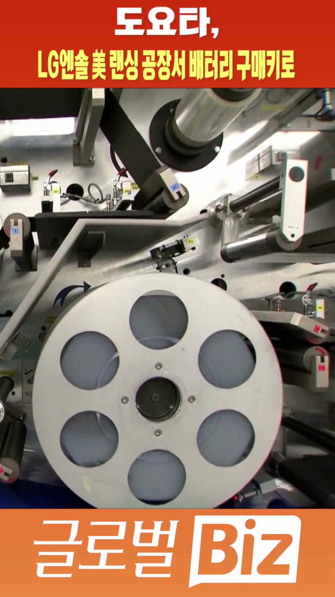 [숏폼] 도요타, LG엔솔 美 랜싱 공장서 배터리 구매키로 - SBS Biz