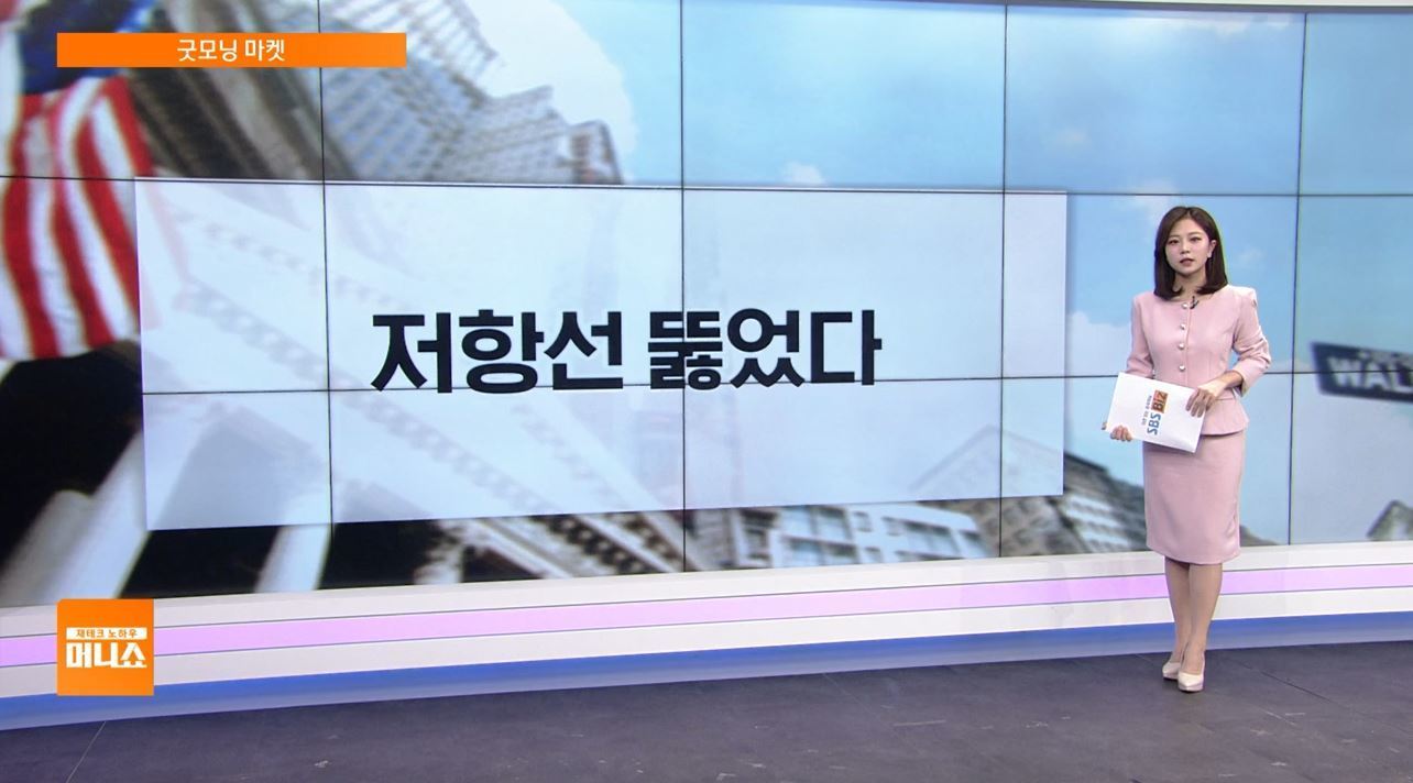 [굿모닝 마켓] FOMC "인플레이션 진전 필요"…2% 목표 향할 것 - SBS Biz