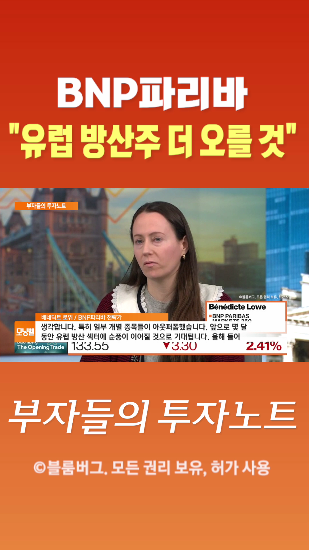 [숏폼] BNP 파리바 "유럽 방산주 더 오를 것" - SBS Biz