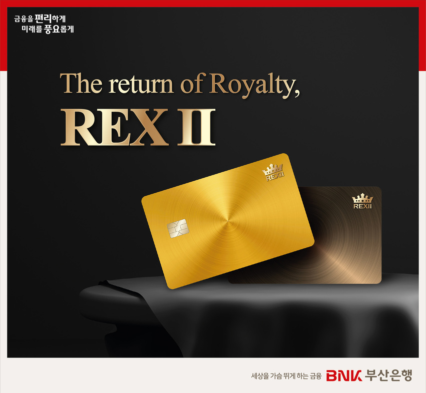 BNK부산銀, VIP 고객 대상 신용카드 'REXⅡ' 출시 - SBS Biz