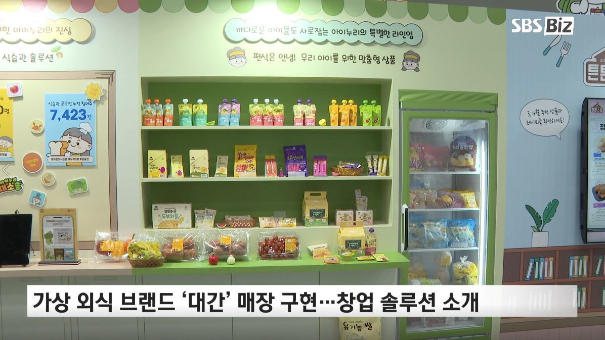 CJ프레시웨이, K푸드 성공법 제시…'푸드 솔루션 페어' 개최 - SBS Biz