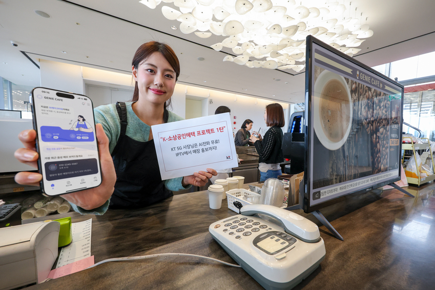 KT, 소상공인에 'AI전화' 무료…전용 혜택 선봬 - SBS Biz
