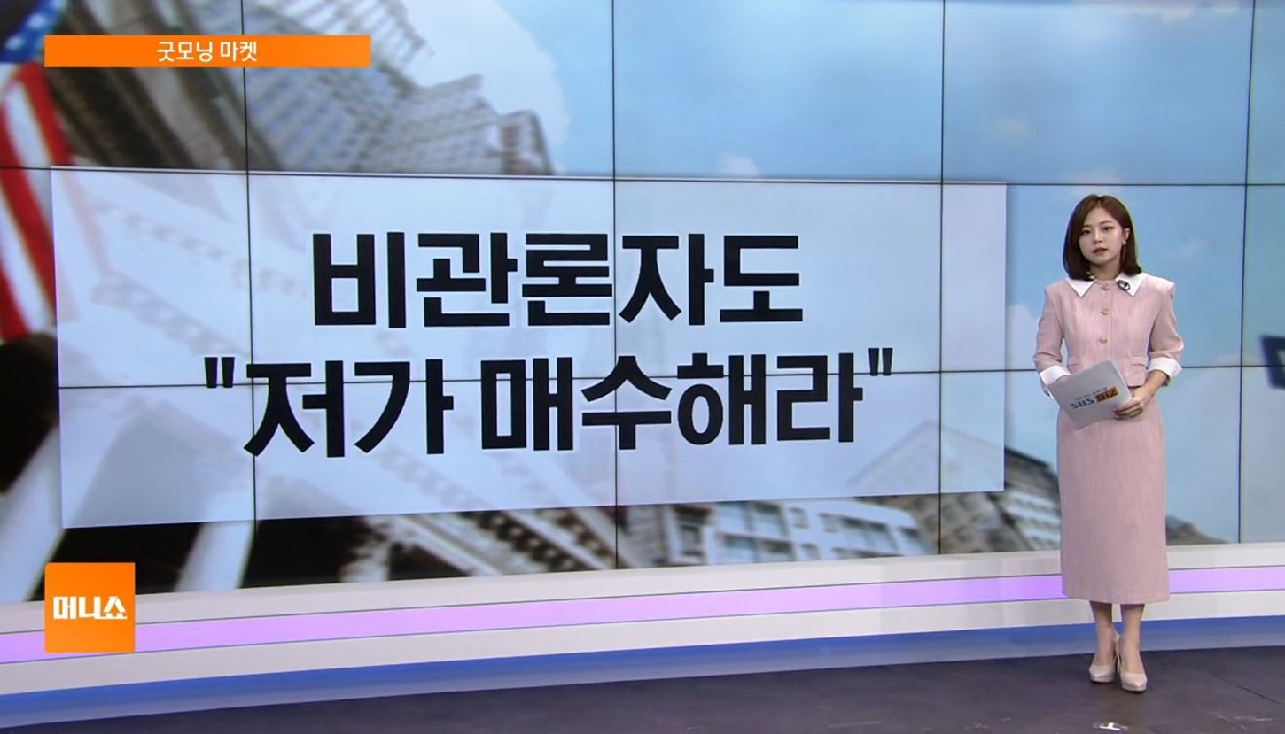 [굿모닝 마켓] 미 4월 경기선행지수, 전월대비 1%↓…낙폭 확대 - SBS Biz