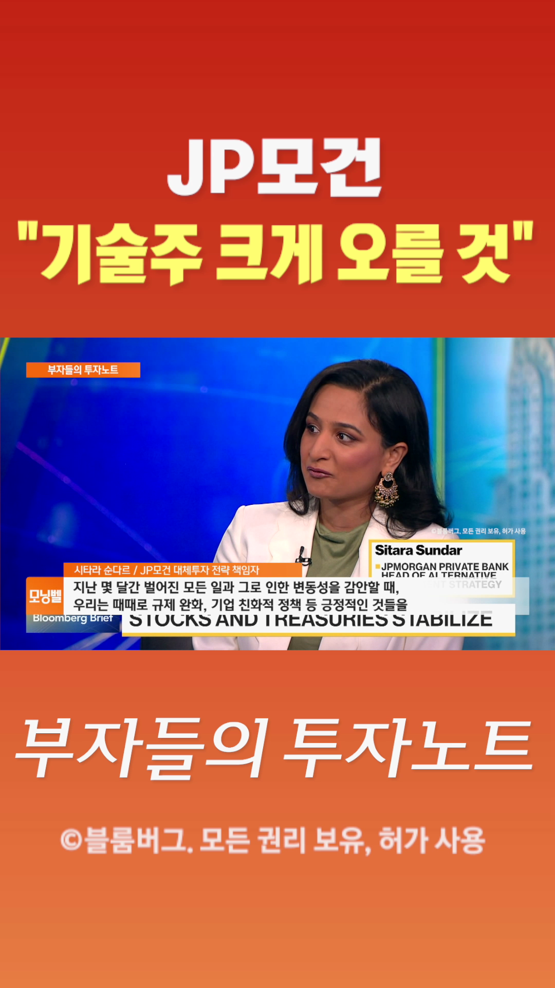 [숏폼] JP모건 "기술주 크게 오를 것" - SBS Biz