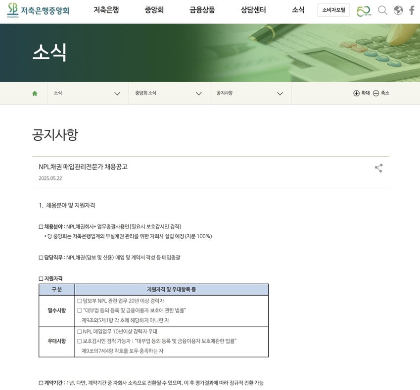 부실 털어야 하는데…저축은행 공동펀드·NPL사 '산 넘어 산' - SBS Biz