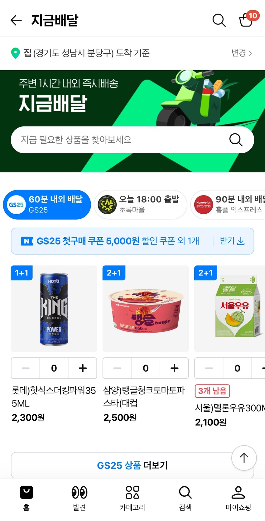 퀵커머스 확대하는 네이버…GS25·이마트에브리데이도 '지금배달' - SBS Biz