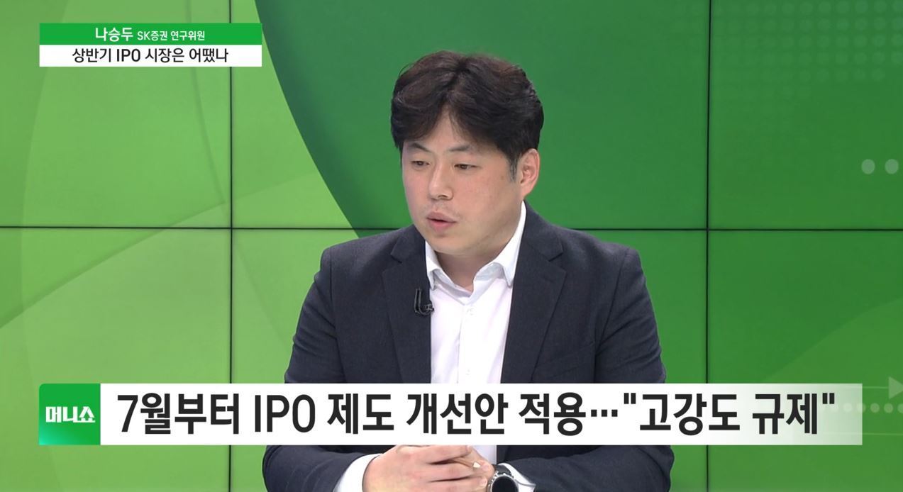 [투자 노하우] 코스피 상승세에 IPO 기대감↑…하반기 투자 어떻게 해야할까? - SBS Biz