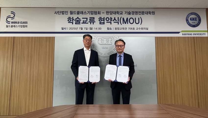 월드클래스기업협회, 한양대와 MOU…AI 등 미래산업 R&D 협력 강화 - SBS Biz