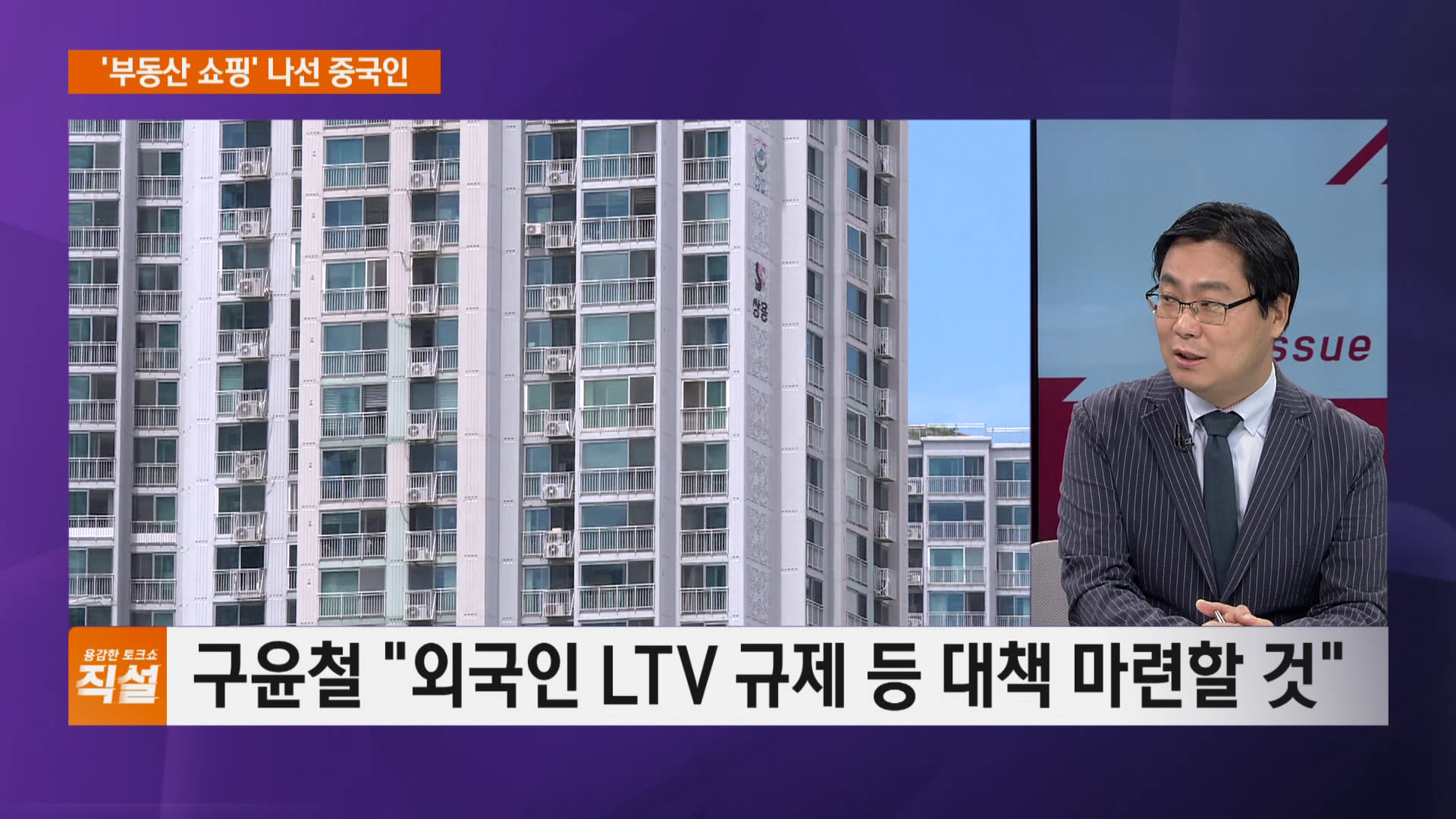 외국인, 현지은행서 LTV 100% 대출…'부동산 쇼핑' 나선 중국인 - SBS Biz