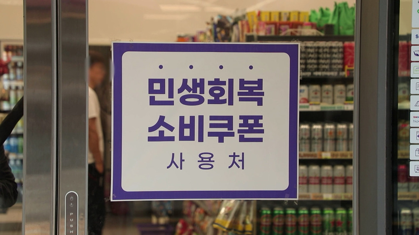 소비쿠폰 사용가능 농어촌 하나로마트 121→779곳 대폭 확대 - SBS Biz