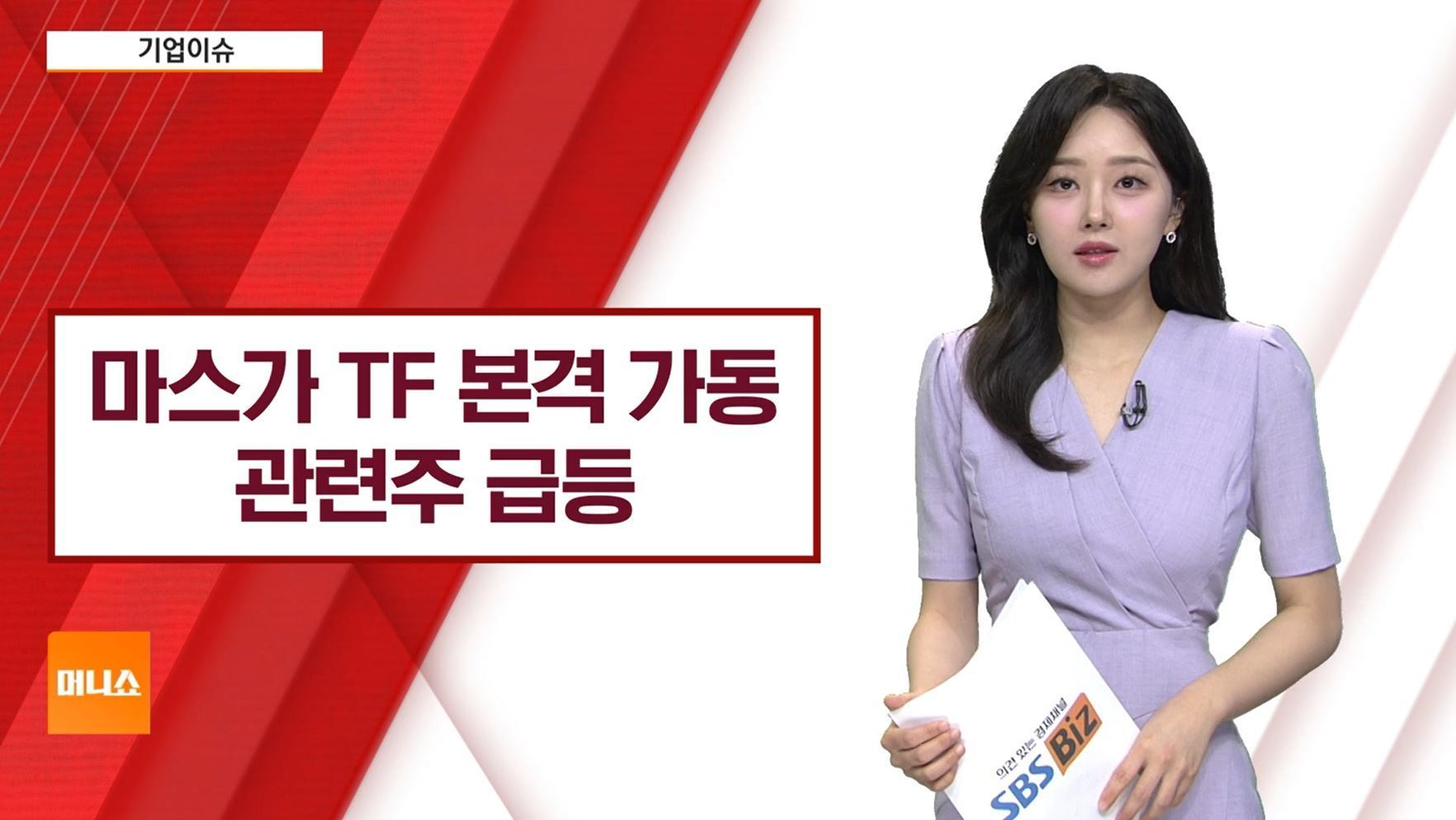 [기업이슈] K조선 빅3 '마스가 프로젝트 TF' 가동…관련주↑ - SBS Biz