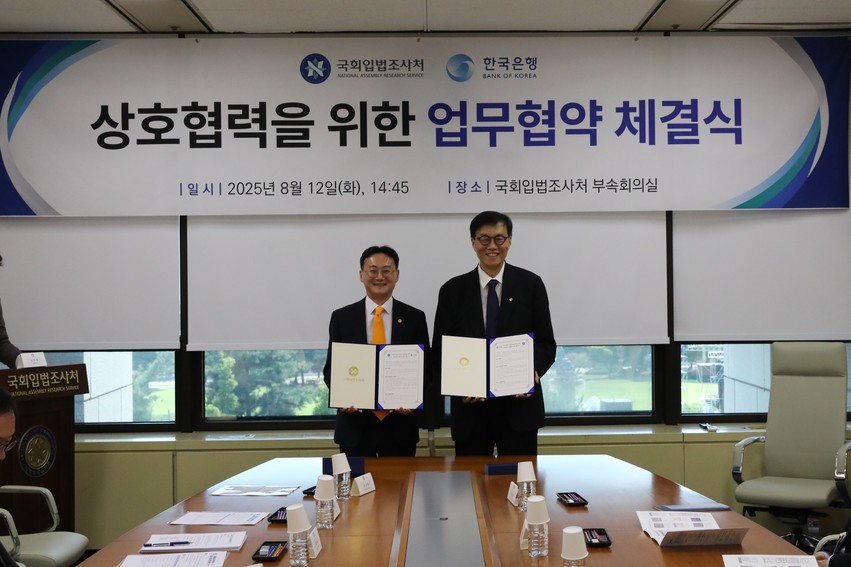 한국은행, 국회입법조사처와 MOU…소득·자산 불평등 공동연구 - SBS Biz