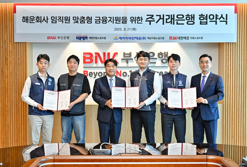 BNK부산은행, 해운 3개사 노조와 ‘임직원 주거래 은행 협약’ 체결 - SBS Biz