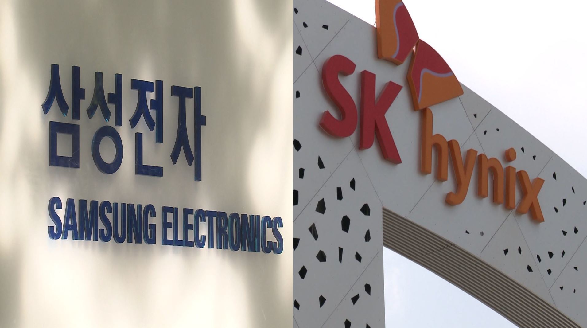 [조간브리핑] 격차 벌어진 삼성전자-SK하닉…삼성 주가에 힘 실린다? - SBS Biz