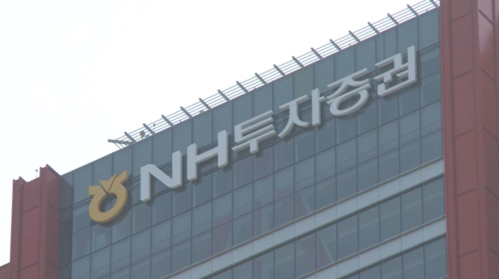 NH투자·대신증권도 고난도 펀드 신규판매 중단한다 - SBS Biz