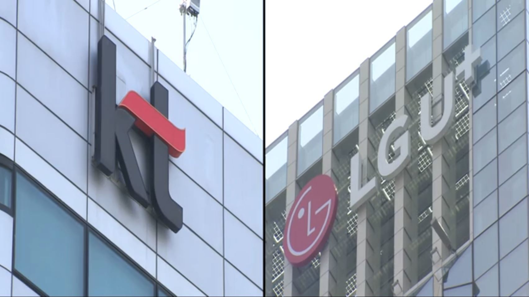 KT·LG유플러스도 털렸다?…과기정통부 전면 조사 - SBS Biz