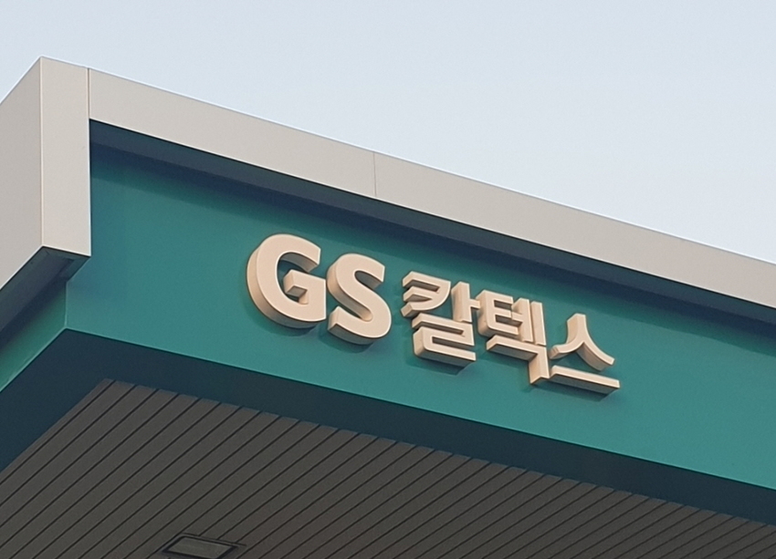 GS칼텍스 인천 물류센터에서 근로자 1명 사망…"사고 원인 파악 중" - SBS Biz