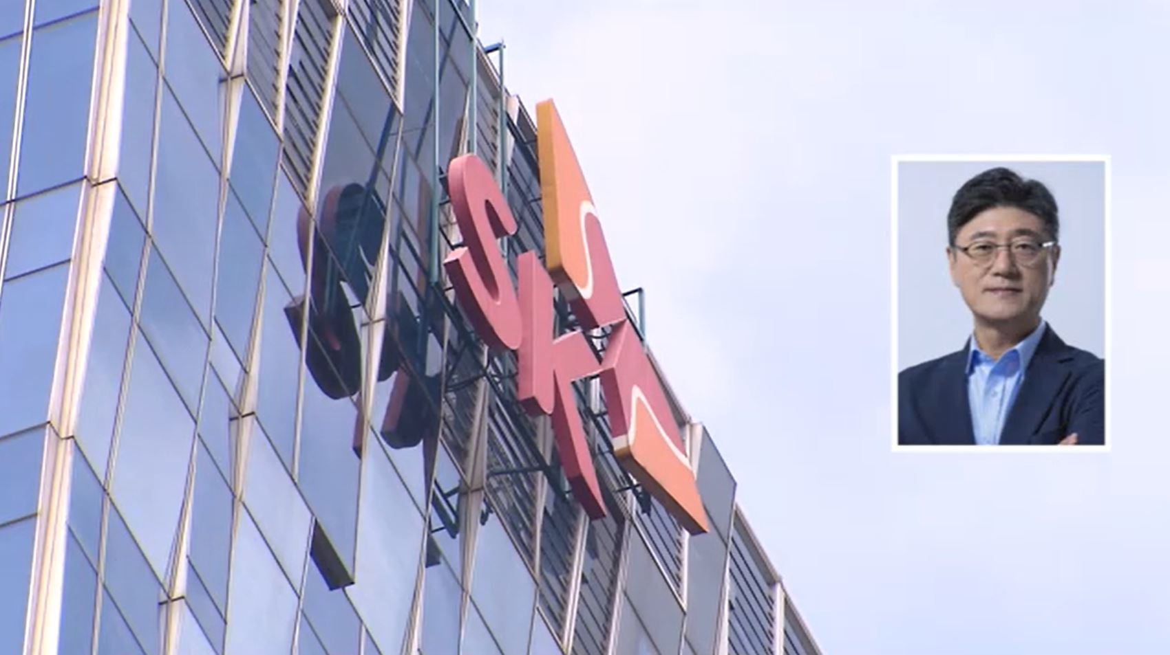 SK그룹 사장단 인사…SKT 수장 교체 - SBS Biz