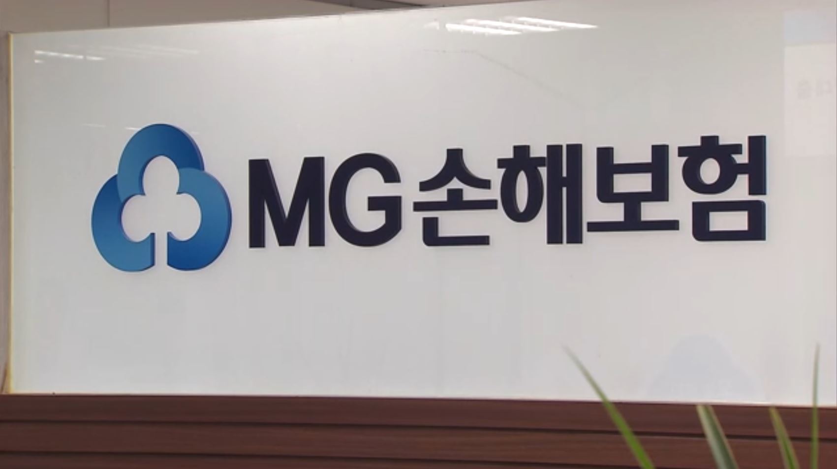 헐값 매각 없다…MG손보 마지막 매각 '급제동'