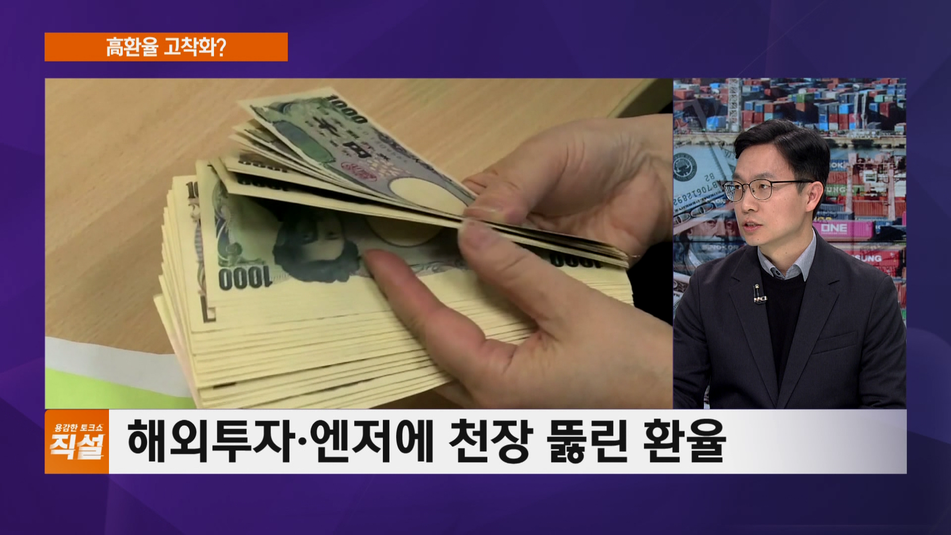 엔저 직격탄 맞은 원화…'슈퍼 엔저' 귀환?