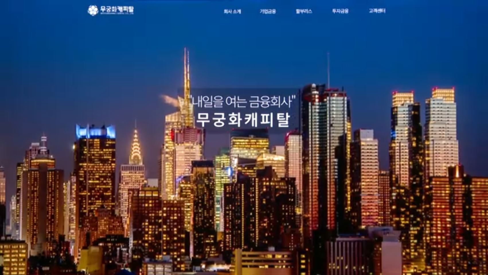 무궁화캐피탈, 결국 회생절차 돌입…PF 시장 경고등 켜지나